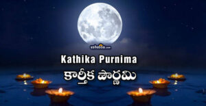 Karthika Pournami-Purnima Festival - ushassu.com